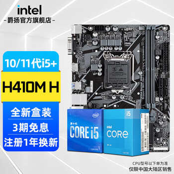 英特尔（Intel） i510400F 10600KF i511400F主板CPU套装 技嘉 H410M H 板u套装 i5 11400F 2 ...