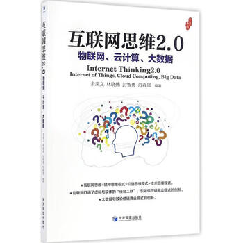 互联网思维2.0