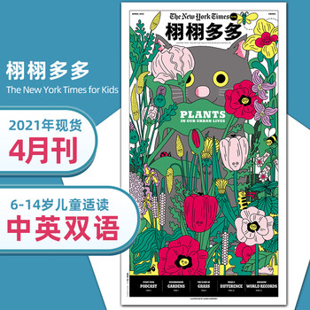 【单期可选】【中英文双语】NYT for Kids China栩栩多多杂志2021/2022年月刊儿童认知世界 2021年4月刊