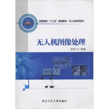 无人机图像处理