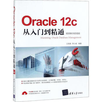 Oracle12c从入门到精通(教学超值版)