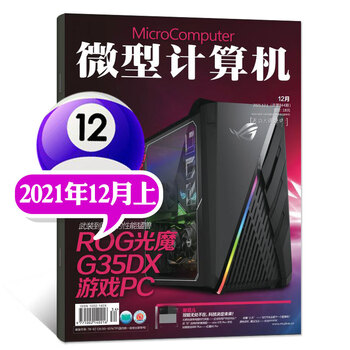 微型计算机杂志2022年5月下861期（另有预售及往期可选）苹果iPhone13 Pro Max手机  国产PCle4.0 SSD测试 电脑评测解析期刊 2021年12月上