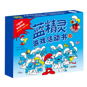 蓝精灵游戏活动书（第1辑 套装共7册） 3-6岁 童立方出品