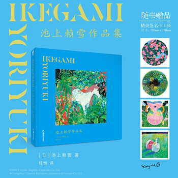 【正版书籍】池上赖雪作品集 池上赖雪 著 绘画 绘本插画师池上赖雪个人美术作品