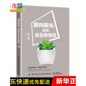 面向阳光阴影总在你背后