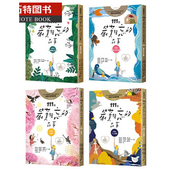 预售 桂文亚111个难忘的故事(四册套书)集谁能让公主笑 第二集田能久与大蛇精 第三集小