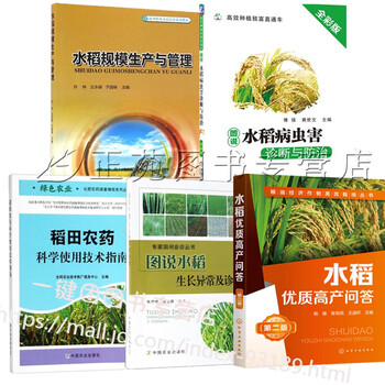 2021水稻栽培种植技术大全书籍 水稻优质高产问答第二版病虫害防治稻田农药科学使用指南水稻生长异常及