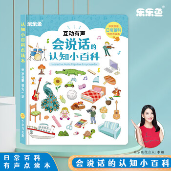 乐乐鱼会说话的百变拼音有声书 3-6岁宝宝音节声调拼读学拼音识汉字趣味学拼音 幼小衔接找规律加减运算口诀学前数学启蒙幼儿早教启蒙点读书 乐乐鱼会说话认知小百科(大本)