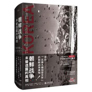 朝鲜战争(未曾透露的真相)(精)