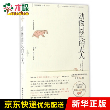 动物园长的夫人