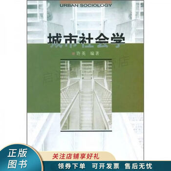 城市社会学
