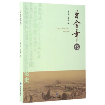牙含章传