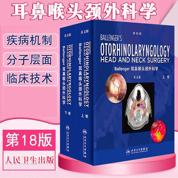 正版Ballenger耳鼻喉头颈外科学英文版第18版 分子层面疾病机制 人卫版实用耳鼻咽喉头颈外科学