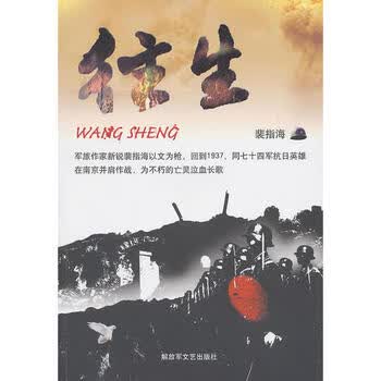往生裴指海【新华书店，售后无忧】