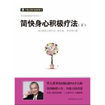 $简快身心积极疗法