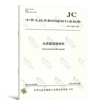 JC/T 2468-2018 水泥基回填材料