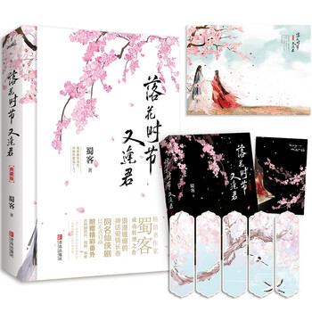 落花时节又逢君·典藏版