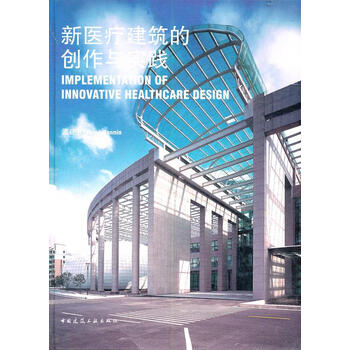 新医疗建筑的创作与实践