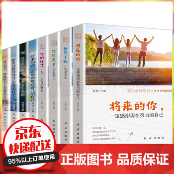 励志青春书籍8册将来的你一定会感谢现在拼命努力的自己愿你历尽千帆归来仍是少年你只是看上去很努力等书籍