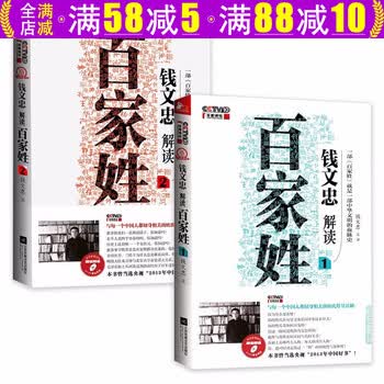 钱文忠解读百家姓（全2册）