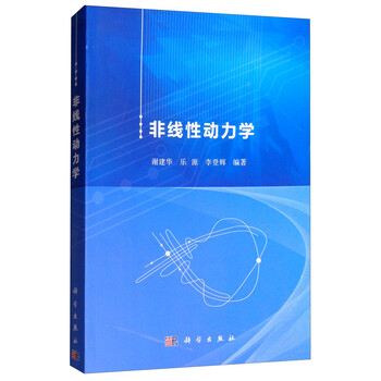 非线性动力学