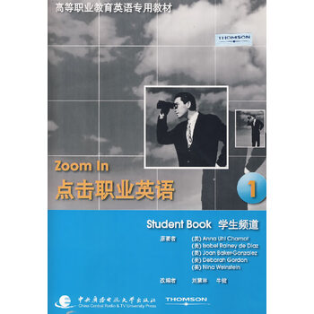 高等职业教育英语专用教材 点击职业英语1（学生频道） [美]查莫特