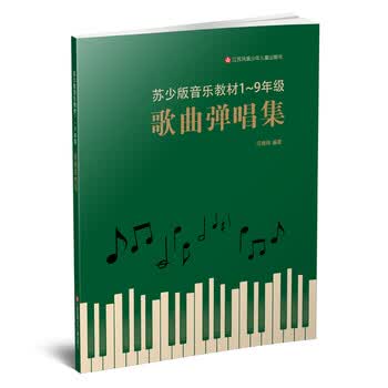 歌曲弹唱集