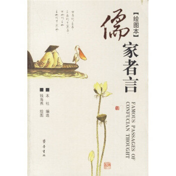 儒家者言绘图本71-816-46-08