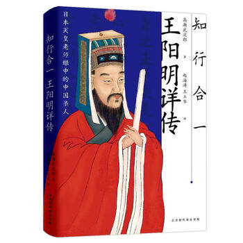 知行合一(王阳明详传)