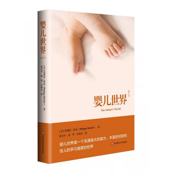 婴儿世界(修订本)