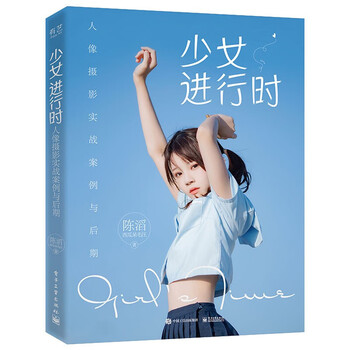 【单本自选】 少女进行时