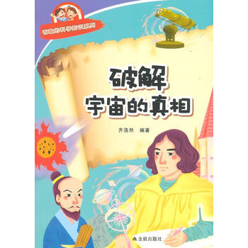 包邮：破解宇宙的 科普读物   图书