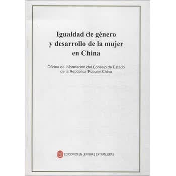 中国性别平等与妇女发展