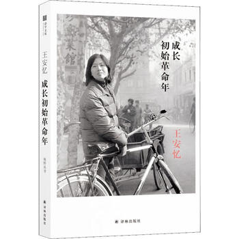成长初始革命年