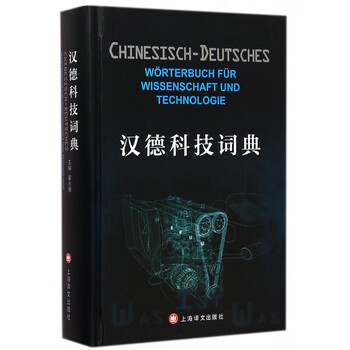 汉德科技词典(精)