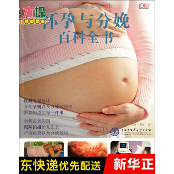 怀孕与分娩百科全书