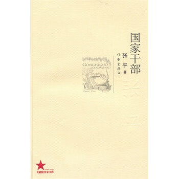 国家干部