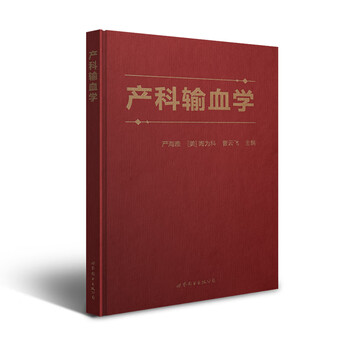 产科输血学