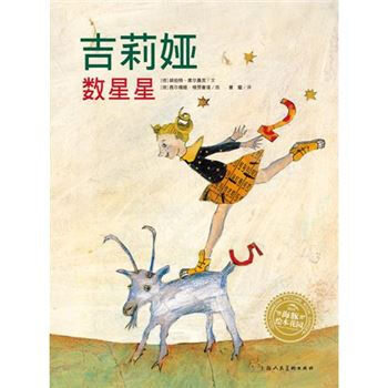 吉莉娅数星星