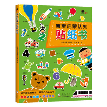 邦臣小红花·宝宝启蒙认知贴纸书（全4册）