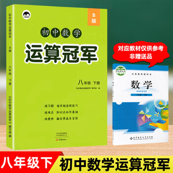 北师大版八年级下册数学计算题专项同步练习题 初中初二数学运算冠军能手口算题卡计算高手必刷题天天练