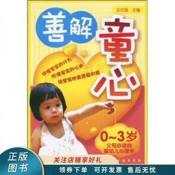 善解童心0～3岁 王艺霖