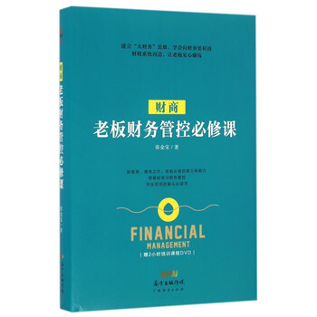 财商（精）