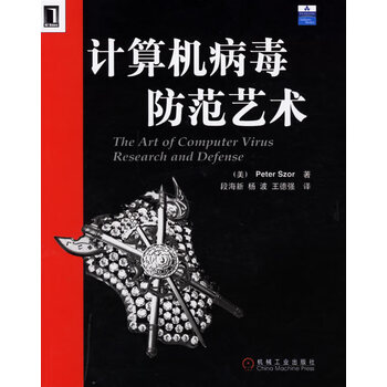 计算机病毒防范艺术