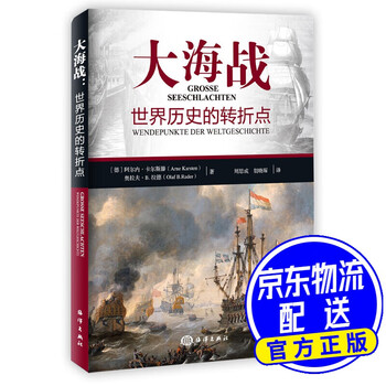 大海战世界历史的转折点
