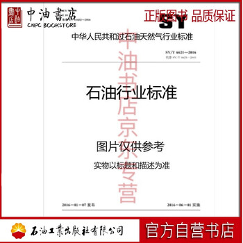 SY6927-2012  煤层气管道输送安全技术规范   石油工业出版社