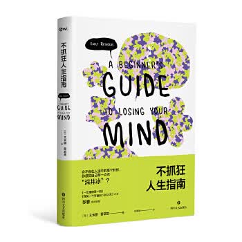 不抓狂人生指南