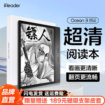 【贈保护套】掌阅iReader Ocean3 Plus8英寸电纸书电子阅读器便携阅读学习看漫画石墨灰 Ocean3 Plus 32G单机【图片 价格 品牌 报价】-京东
