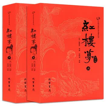 红楼梦(简注版上下)/众阅古典文学名著丛书