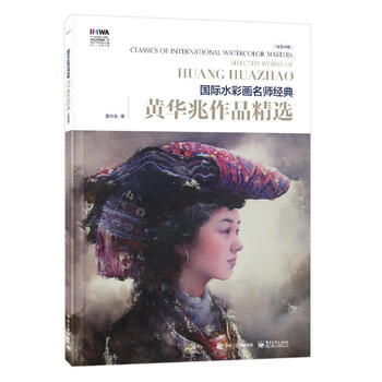 黄华兆作品精选(全彩)
